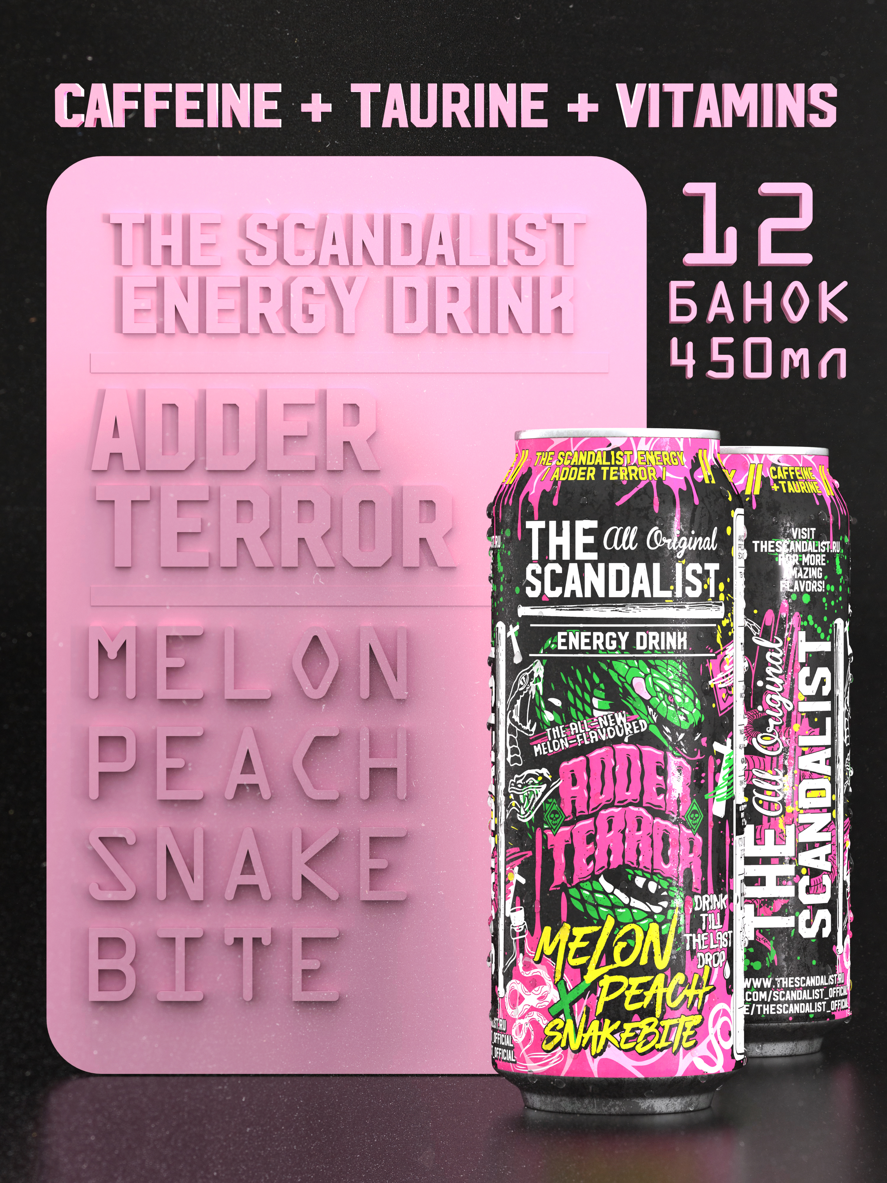 Напиток энергетический The Scandalist Energy Drink "Adder Terror ...