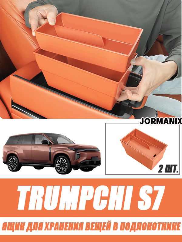 Ящик для хранения вещей в подлокотнике Trumpchi S7, Trumpchi S7 ...