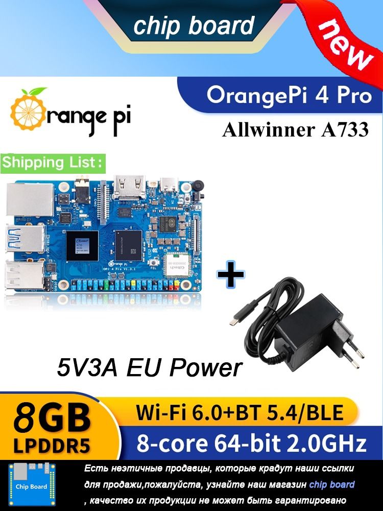 Характеристики Orange Pi 4 Pro 8GB LPDDR5 Development пластина with ...