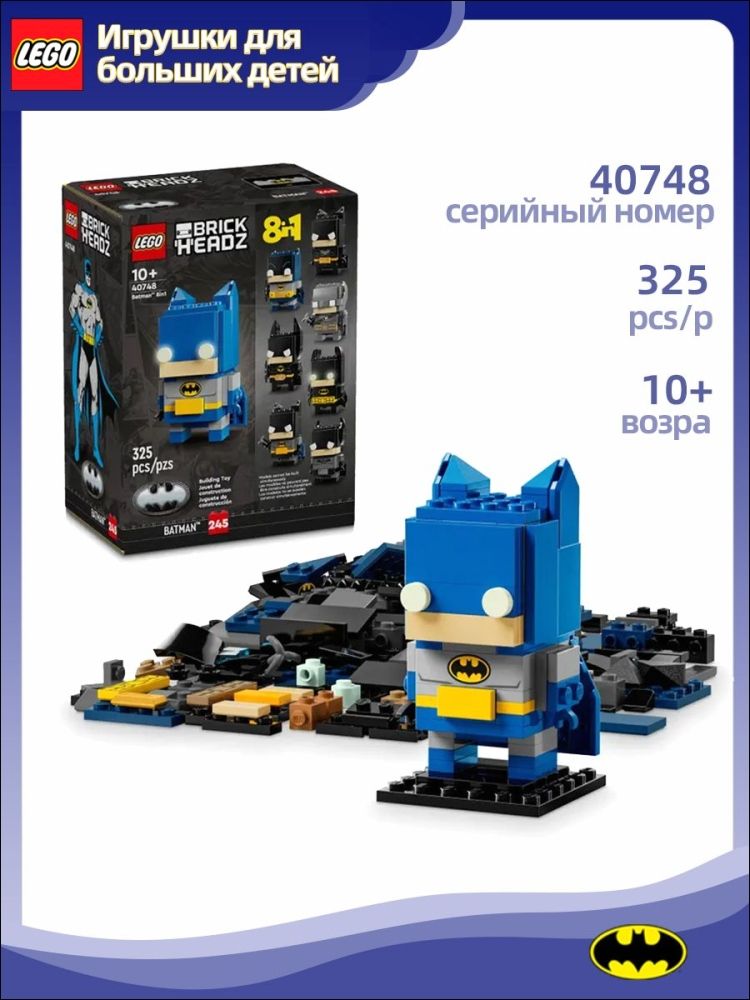 Конструктор Lego Brickheadz 40748 Бэтмен 8 в 1,325деталей,10+ купить на ...