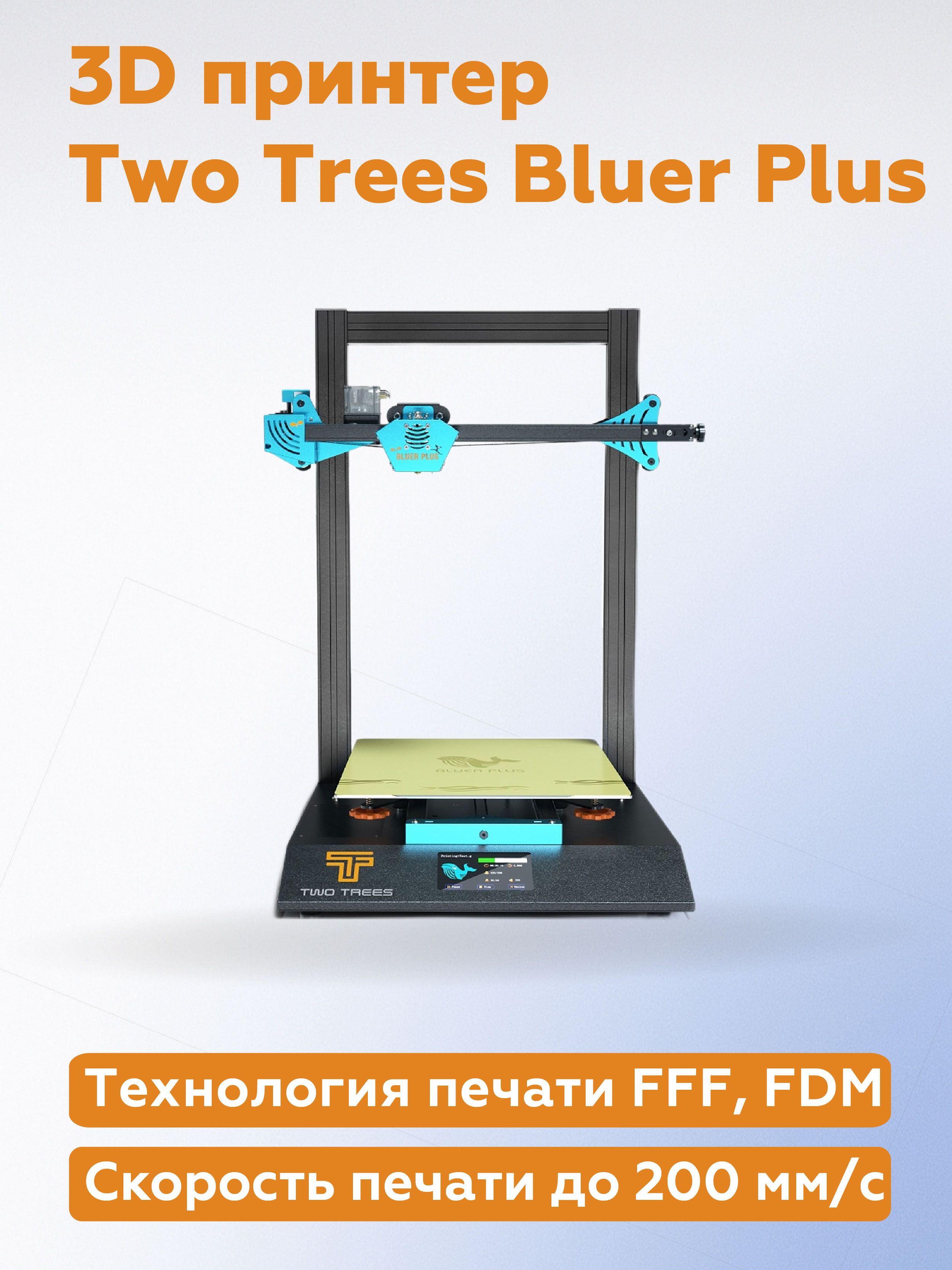 3D принтер Two Trees Bluer Plus купить на OZON по низкой цене (1860755272)