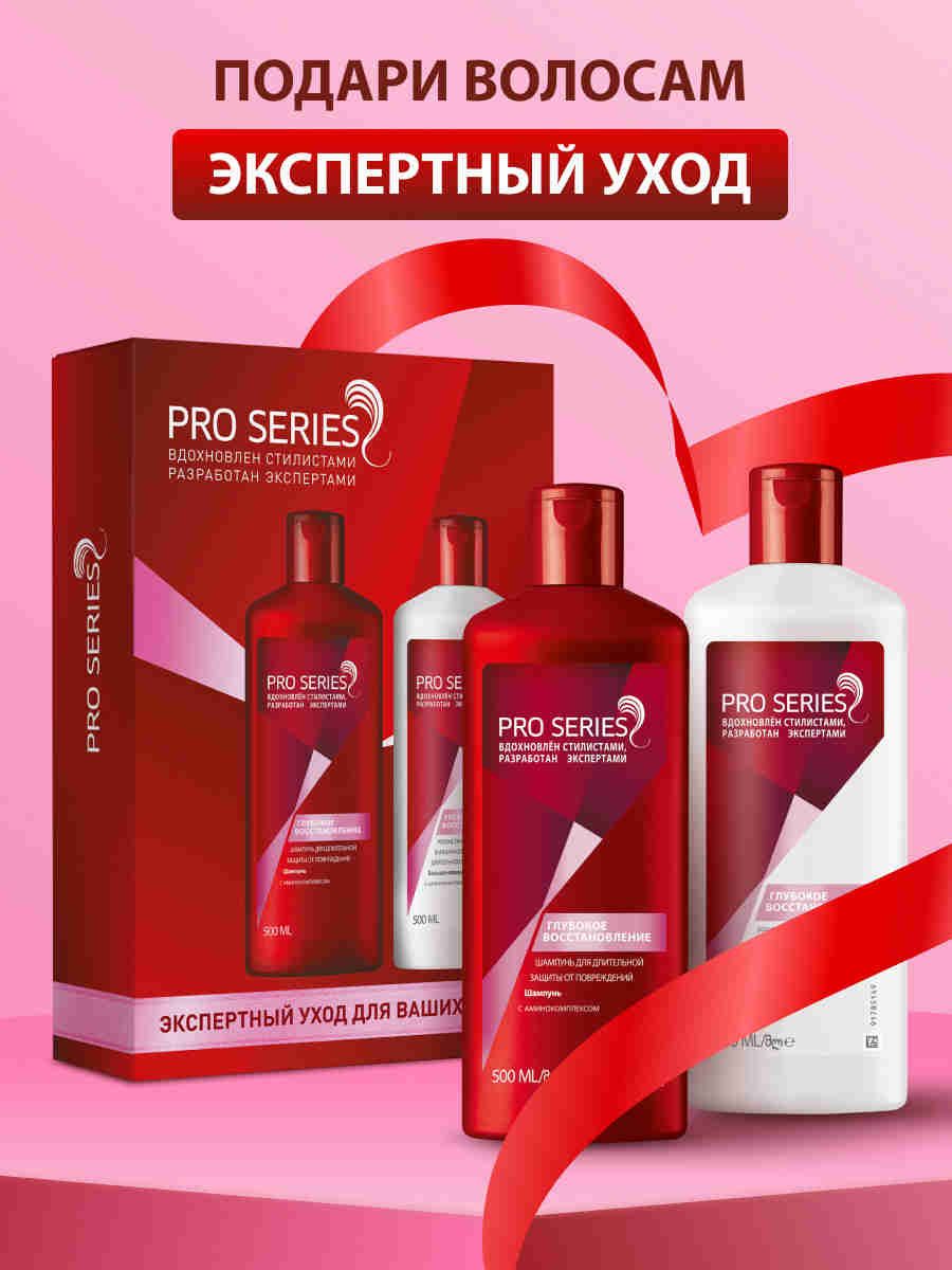 Pro Series Набор для волос: Шампунь для волос Интенсивное ...