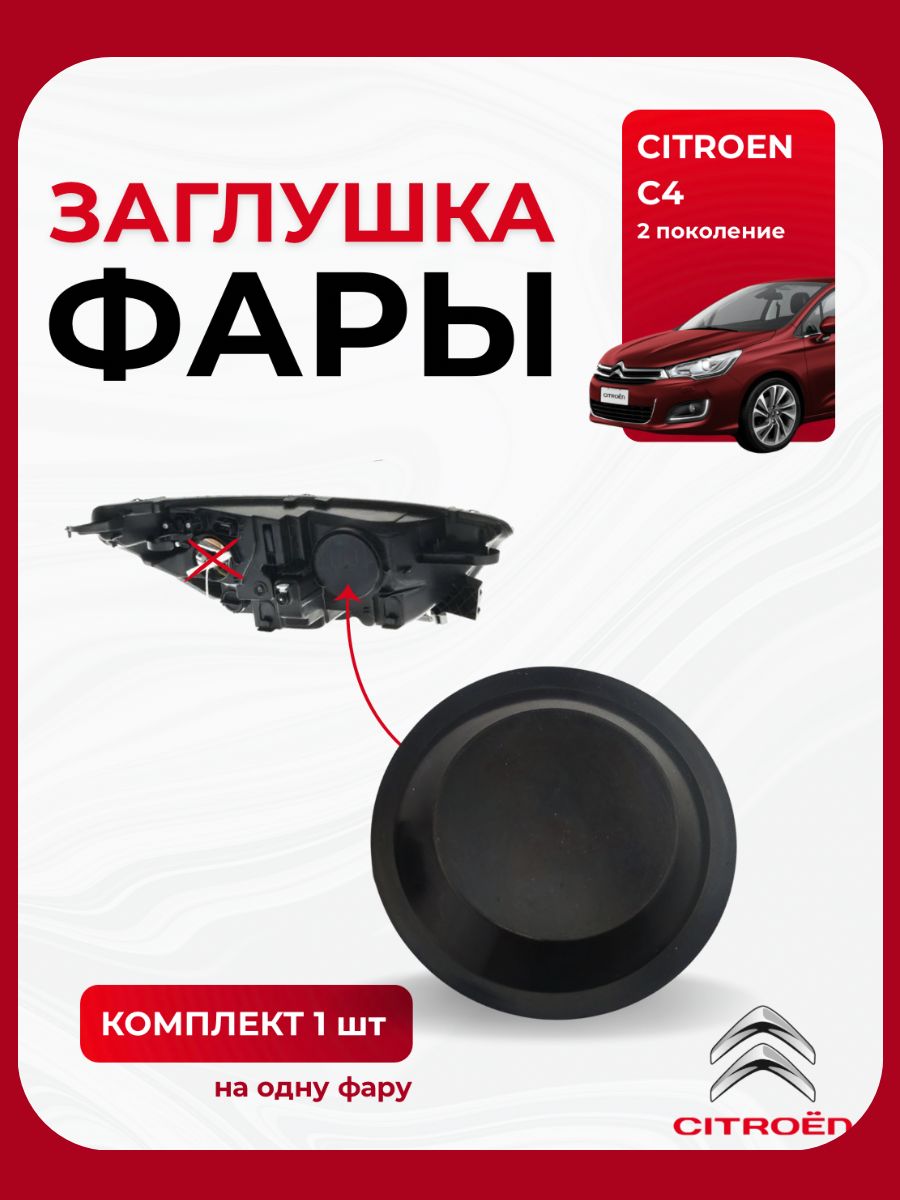 Кожух фары RENAULT GROUP ZFC4 купить c доставкой на OZON по низкой цене ...