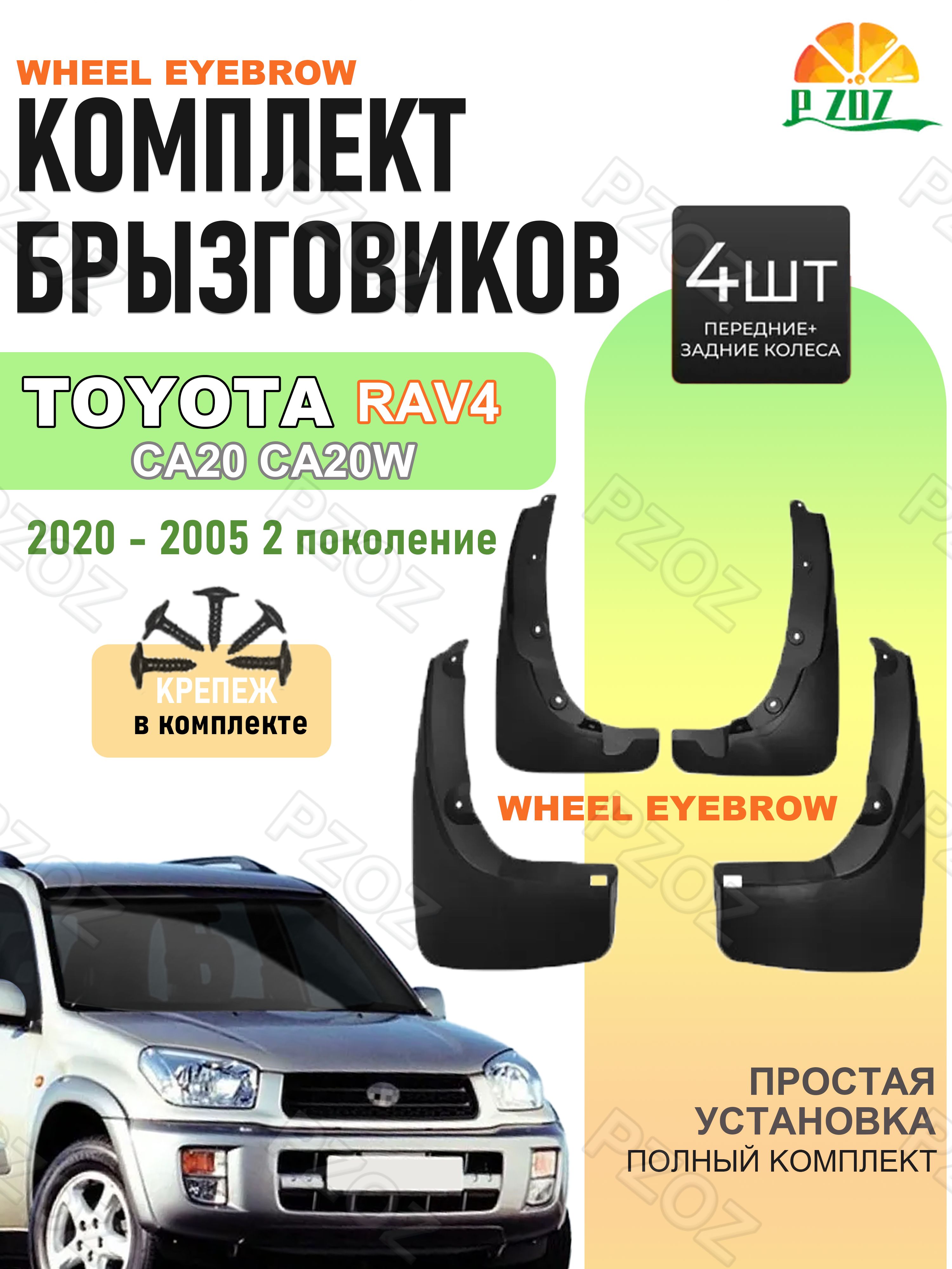 Крыло автомобильное, арт. Подходит для Брызговики автомобильных шин ...
