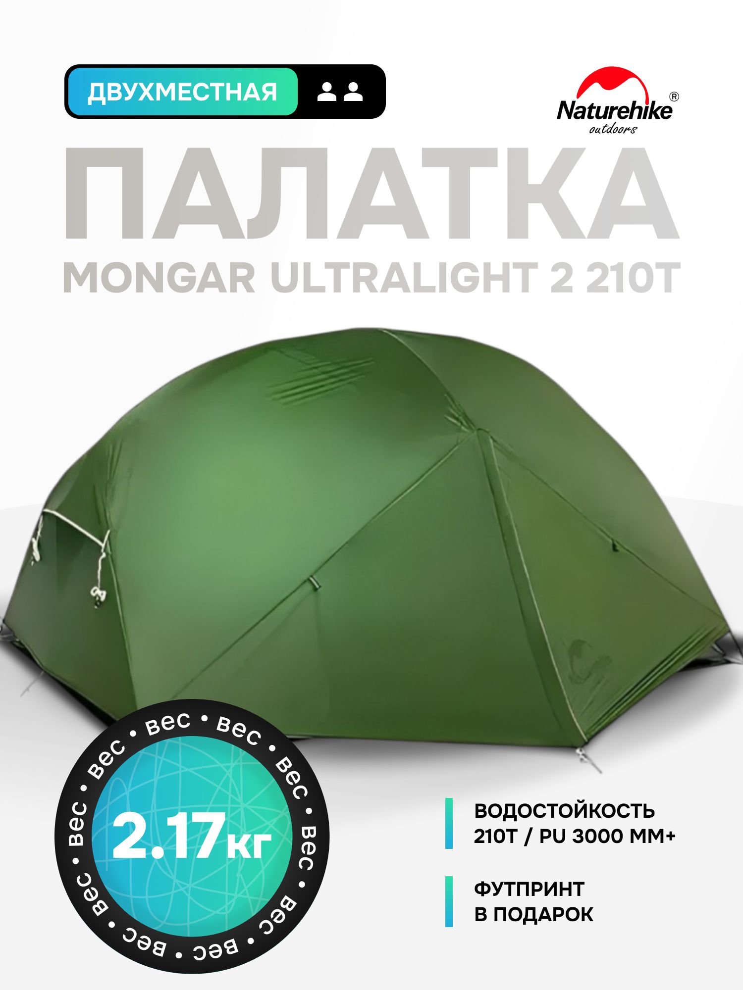 Палатка 2-местная Naturehike Mongar 2 купить c доставкой на OZON по ...