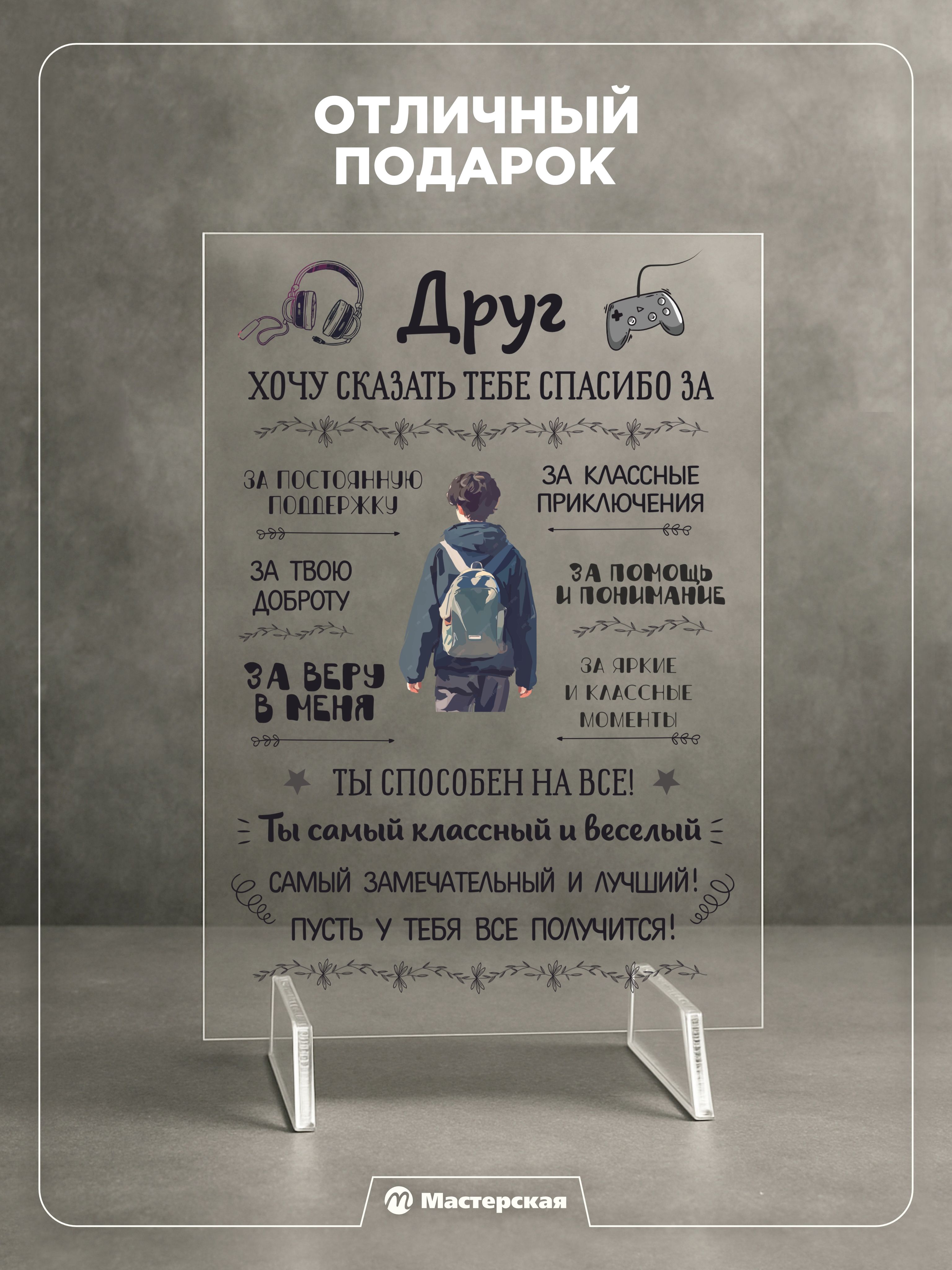 Постер подарок другу купить на OZON по низкой цене (1880017548)