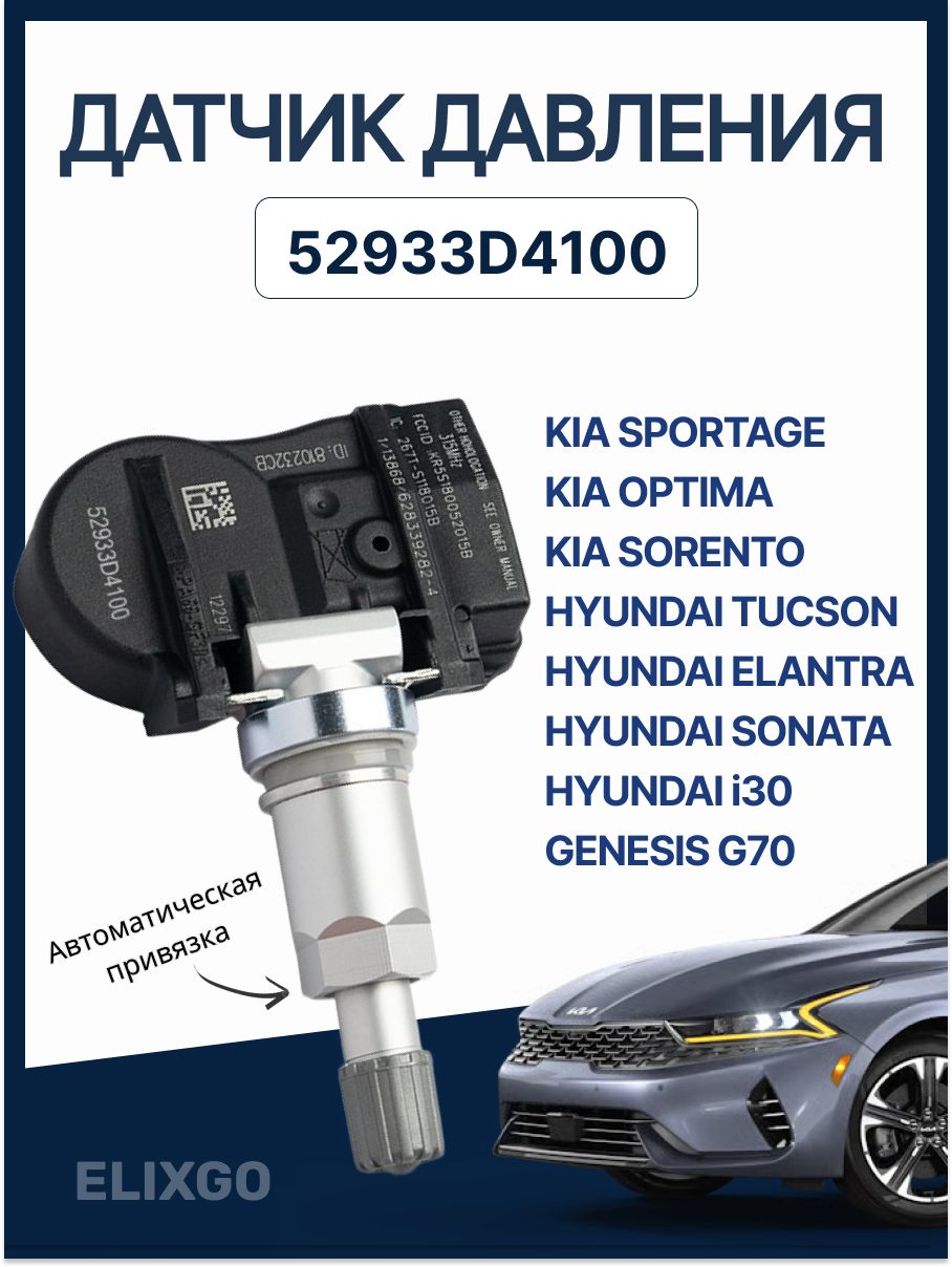 Датчик давления в шинах TPMS HYUNDAI Elantra Santa Fe Sonata Tucson i20 ...