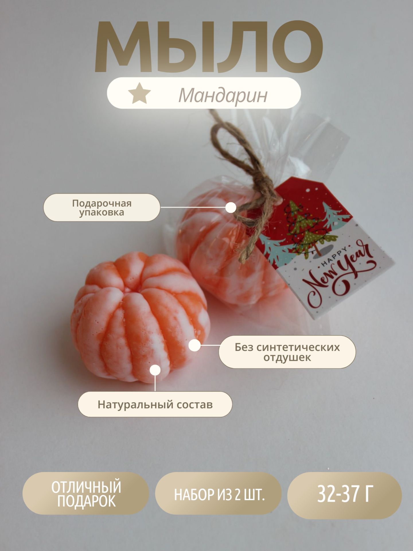 Подарочное мыло на новый год "Мандарин". Новогодний сувенир и подарок ...