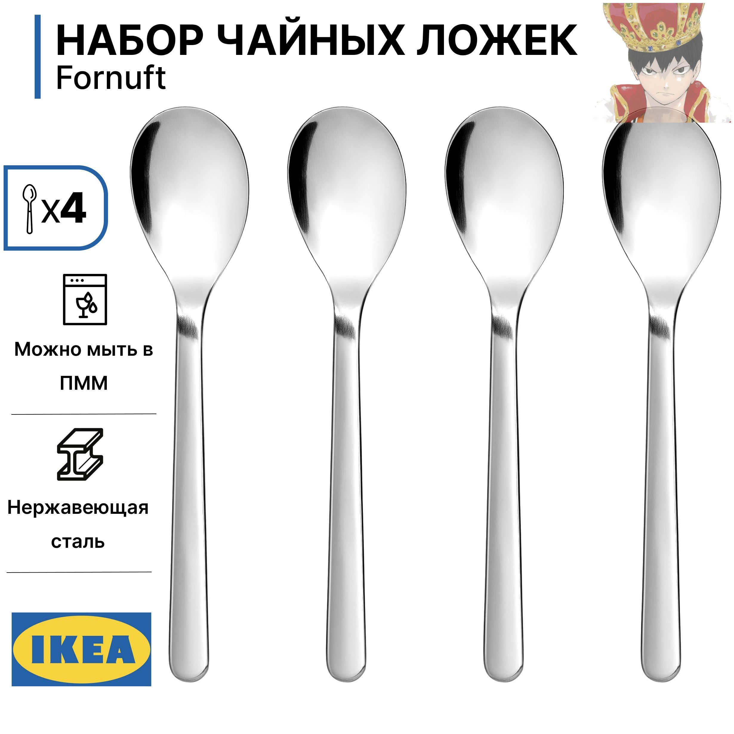 IKEA Ложка чайная Fornuft 4 предм. белый купить на OZON по низкой цене ...