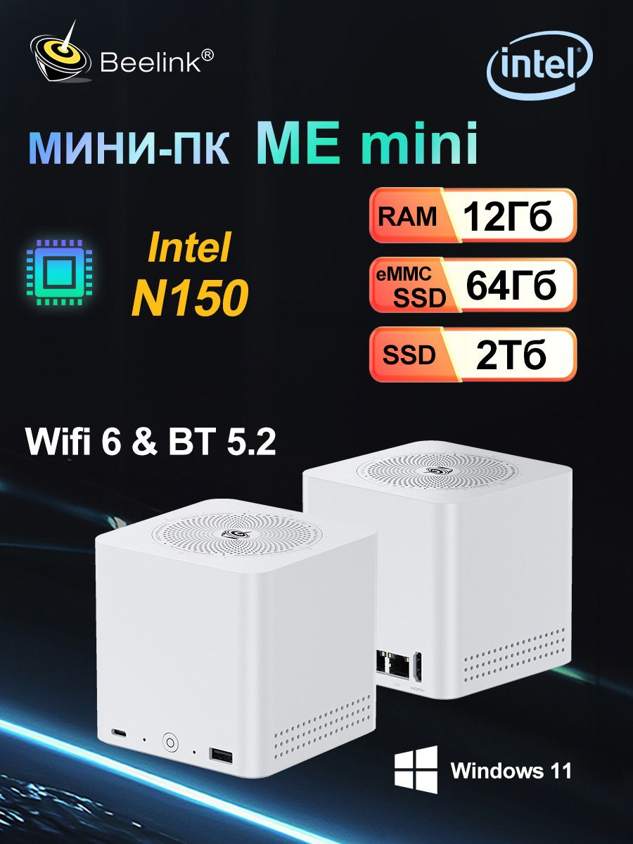 Beelink Мини-ПК ME MINI NAS с 2ТБ SSD (Intel Alder Lake N150, RAM 12 ГБ ...