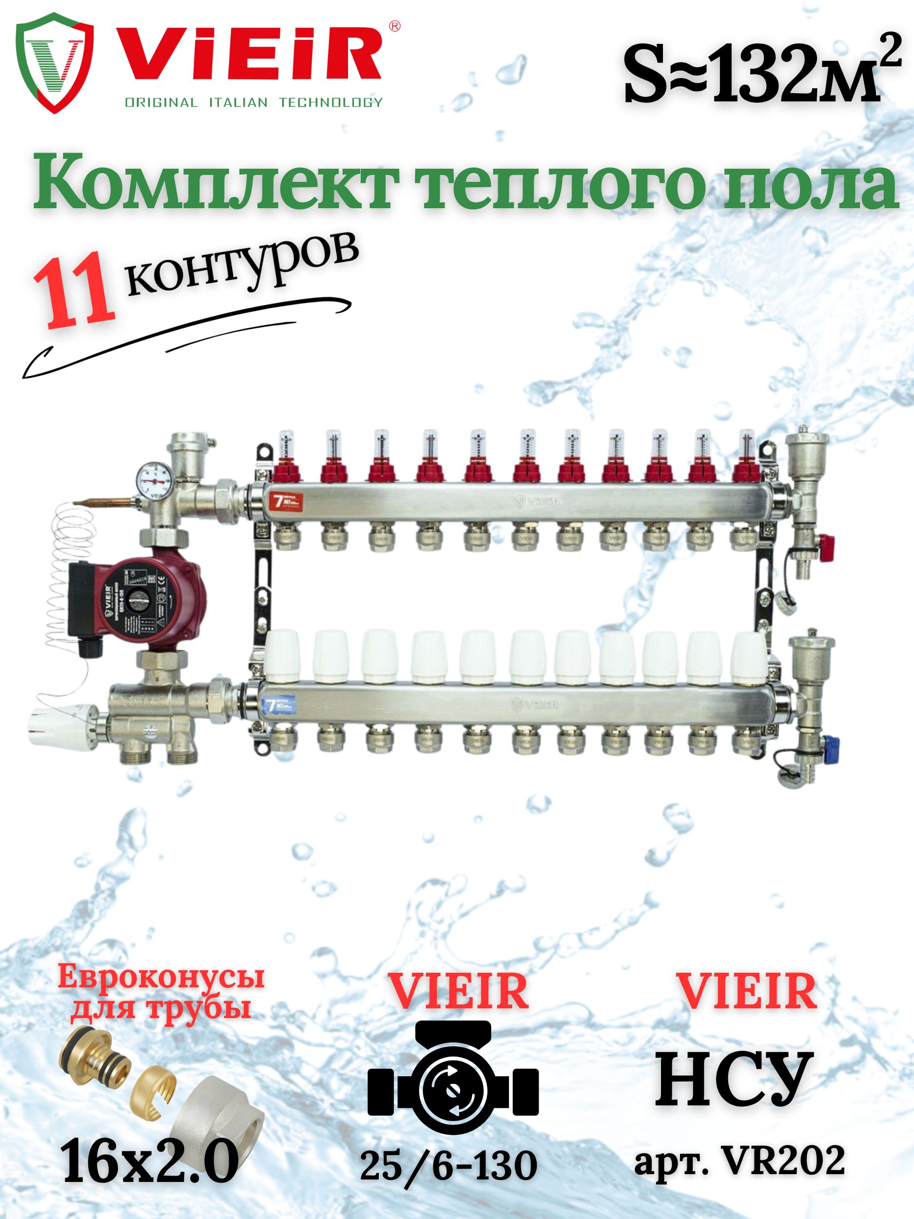 Комплект для теплого пола на 11 выходов (Коллектор VR113-11A на 11 ...