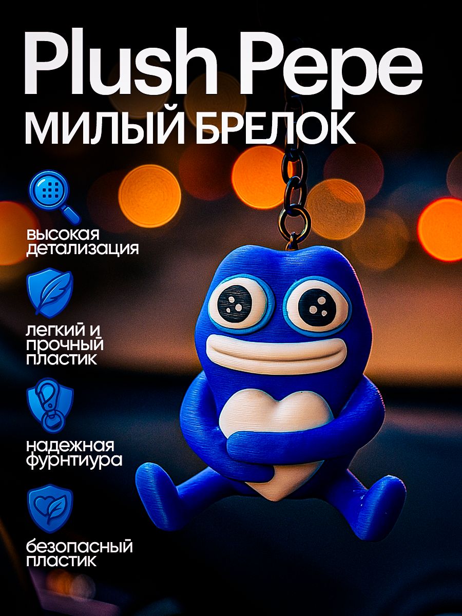 Лягушка Plush Pepe Брелок Фигурка 40х40мм Подарок Гифт NFT TG Сувенир ...