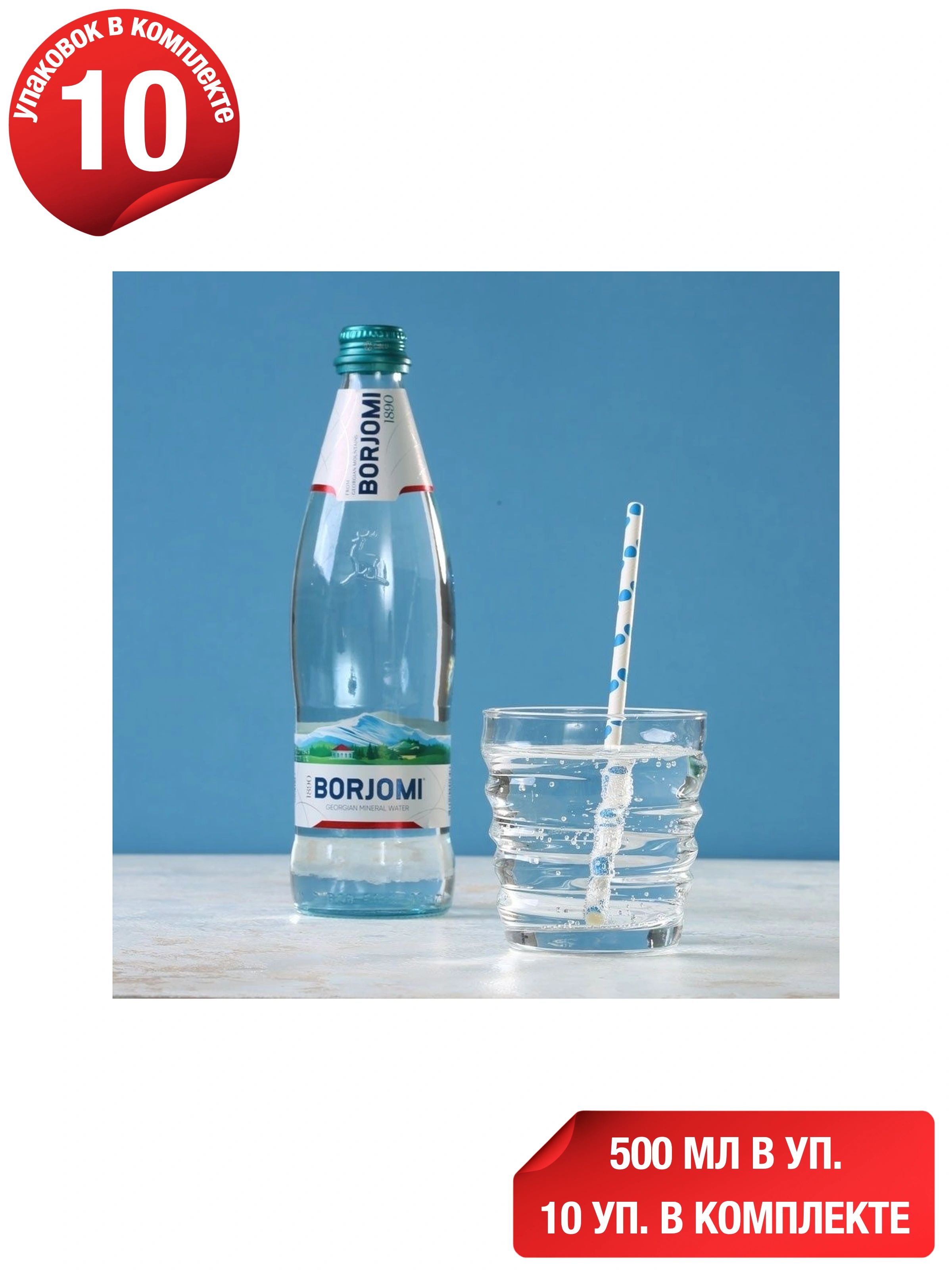 Вода минеральная природная Borjomi газированная лечебно-столовая 500 мл ...