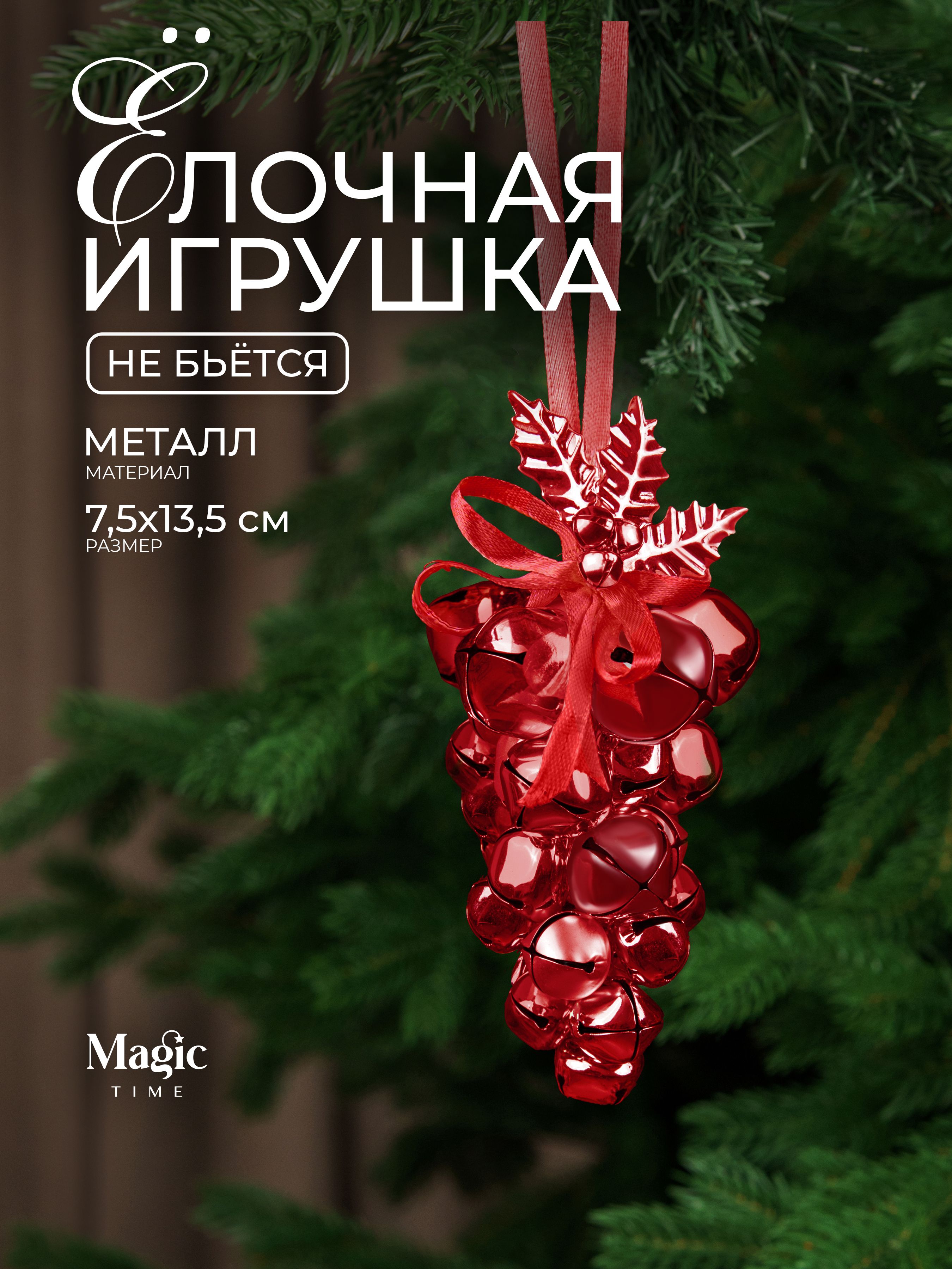 Елочные игрушки Бубенцы красные новогодние украшения Magic Time 6,5х7 ...