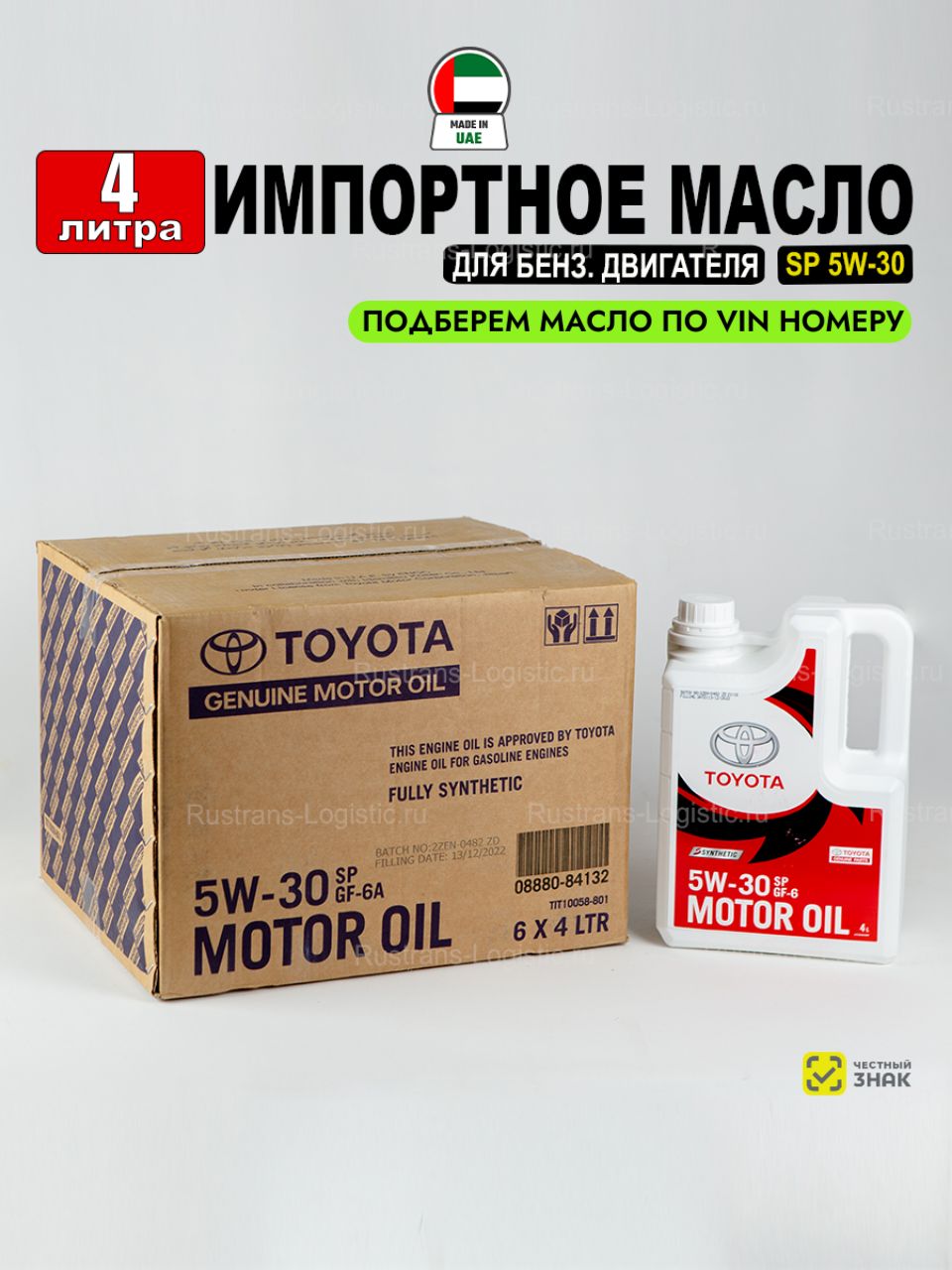 Масло моторное Toyota (Дубай) SP 5W-30 Синтетическое 4 л 08880-10705 ...