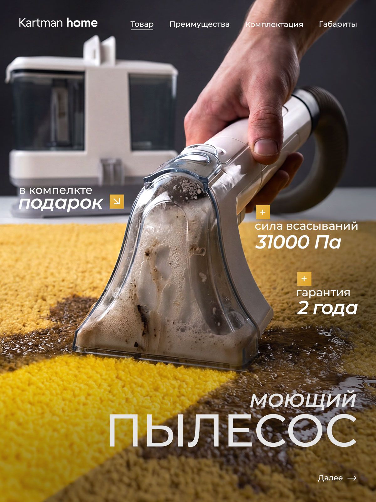 Моющий пылесос для химчистки мебели ,ковров и автомобиля / KARTMAN HOME ...