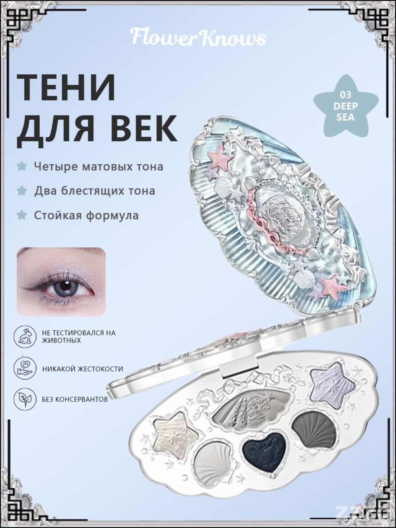 Эксклюзивная палетка Flower Knows Shell Pearl 03 Deep sea, 6,5 г купить ...