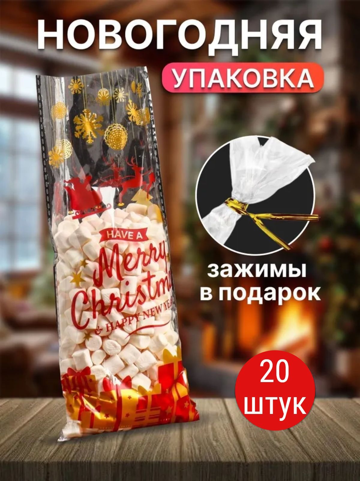 Подарочные пакеты прозрачные новогодние упаковочные, Пакетик для ...