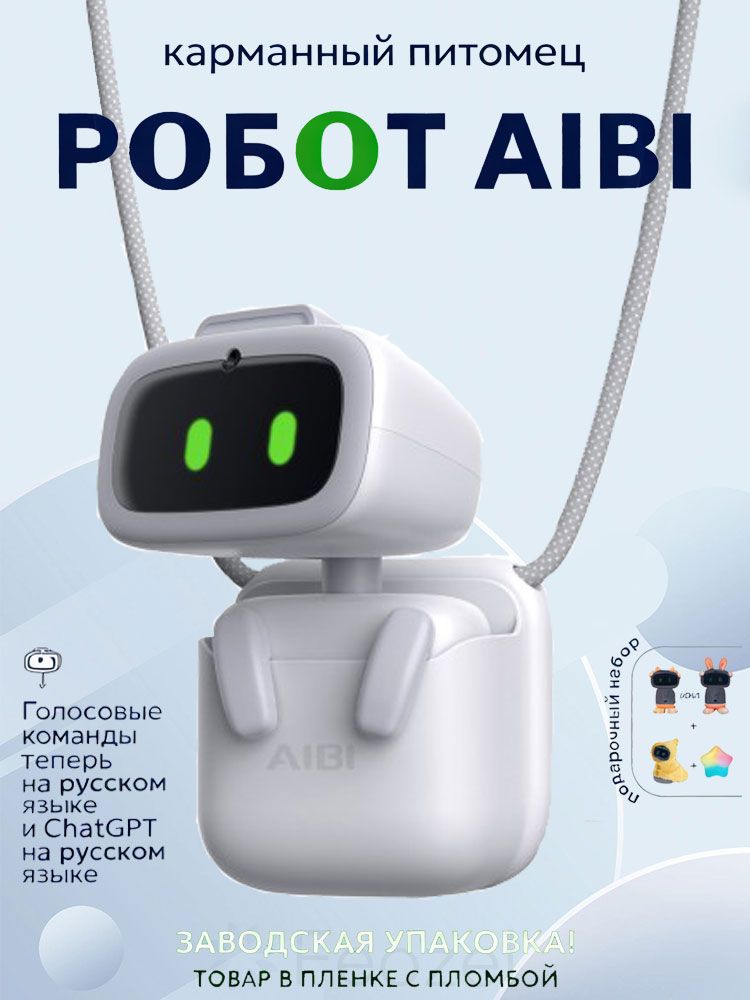 AIBI AI Pocket Bot с подарочным набором поддерживает русский язык ...