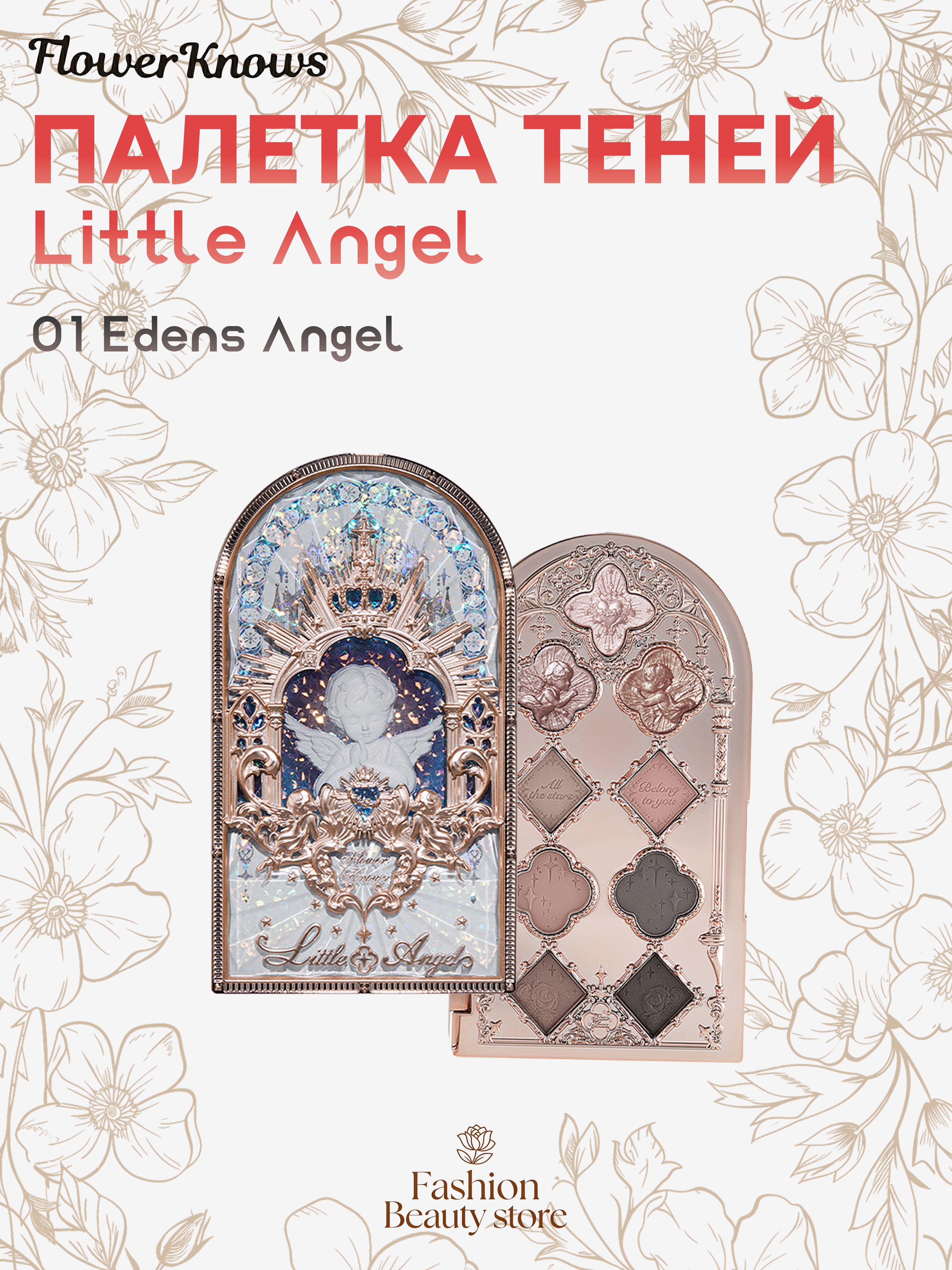 Flower Knows Original Палетка теней для век Flower Know Little Angel 01 ...