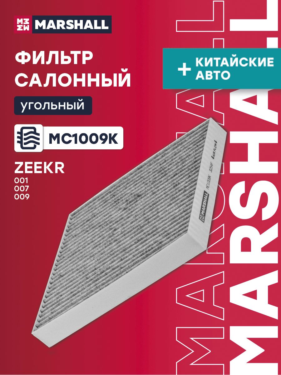 Фильтр салонный угольный Zeekr Зикр 001, 007, 009, X 8890649934 купить ...