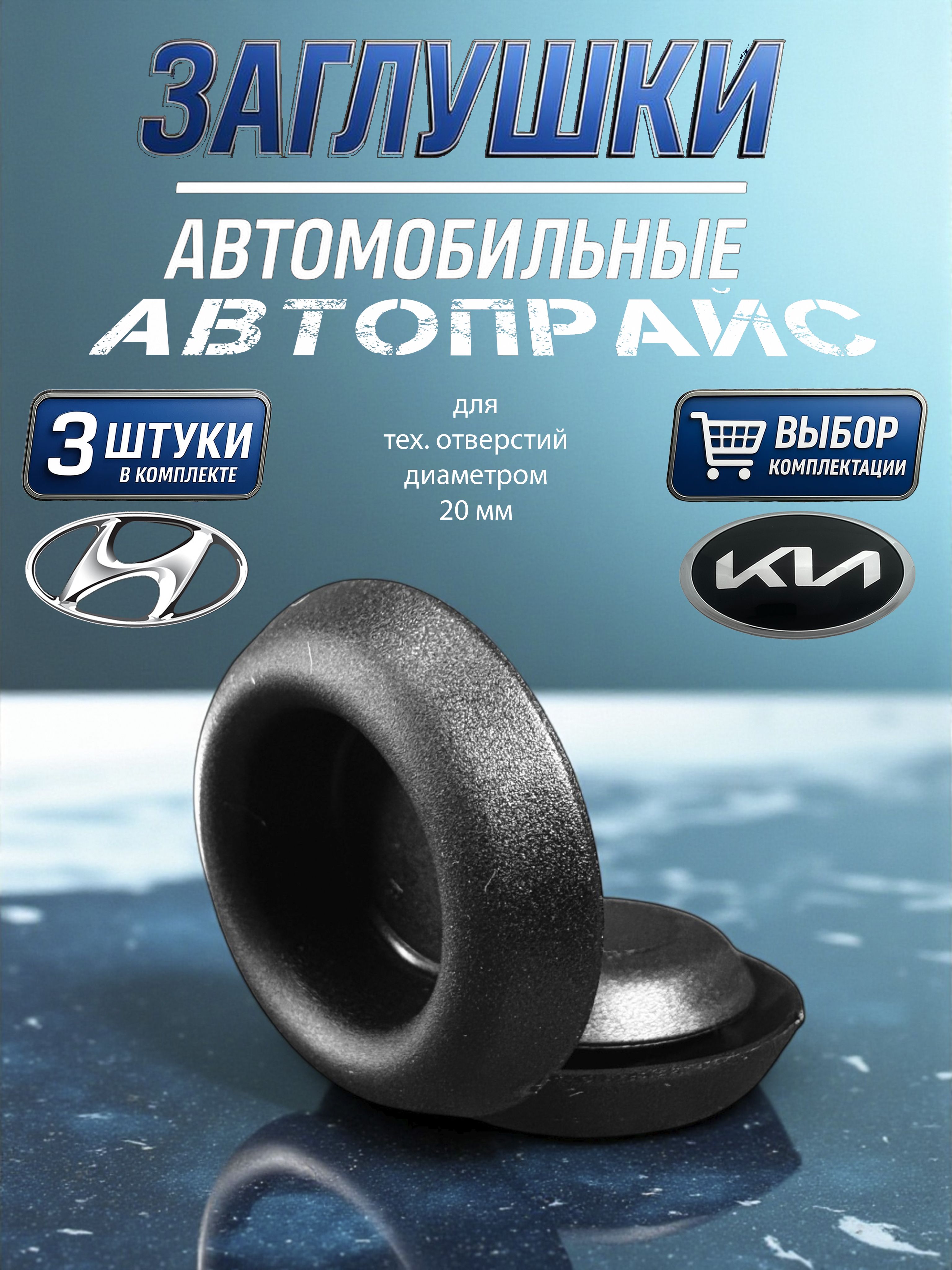 Клипса крепежная автомобильная 9 Автопрайс, 3 шт. купить c доставкой на ...