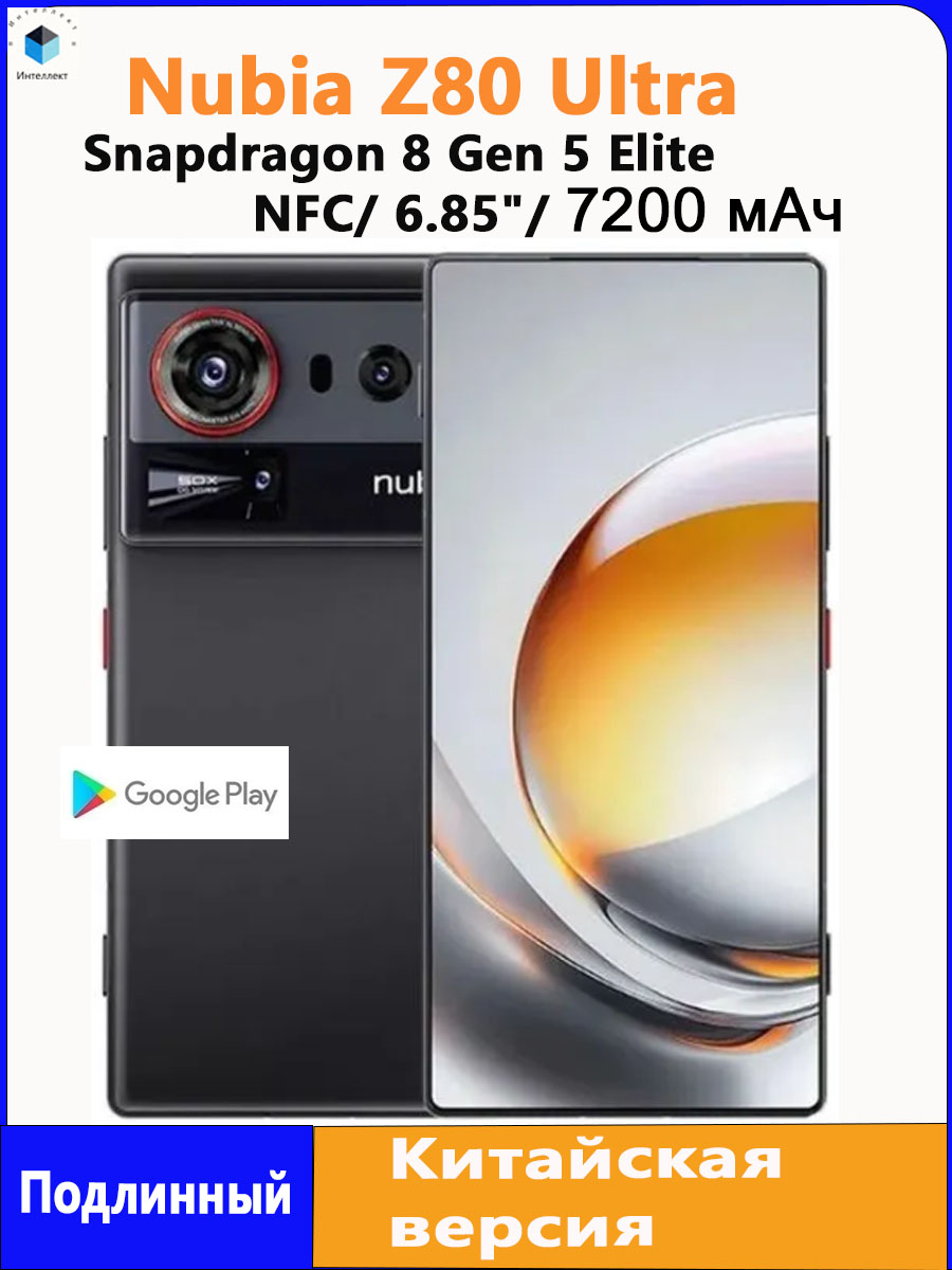 Смартфон Nubia Z80 Ultra CN ROM 512 ГБ 16 ГБ Черный 6.85 OLED/AMOLED CN ...