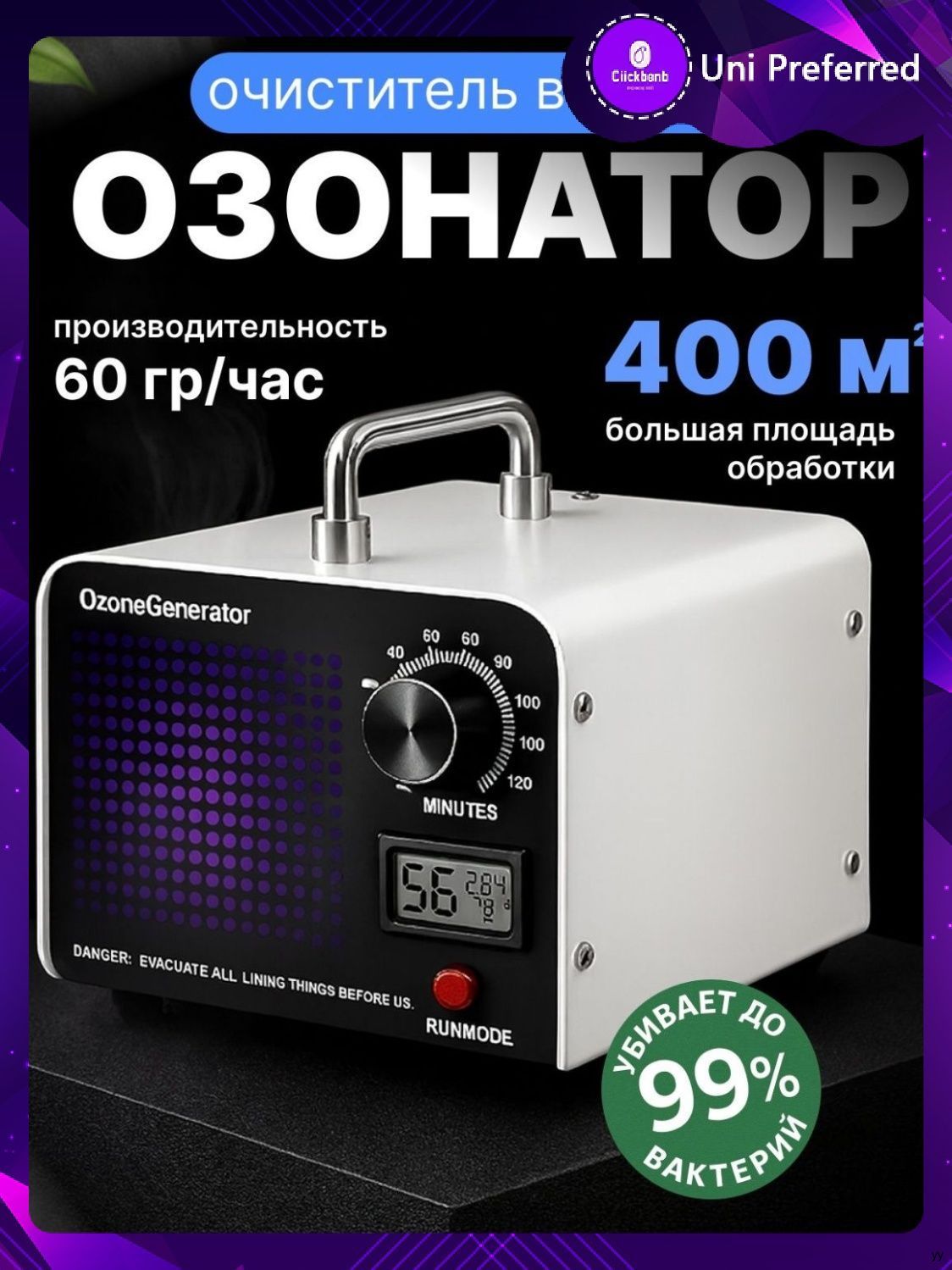 Озонатор mzm-20251210164725803 купить на OZON по низкой цене (3219064687)