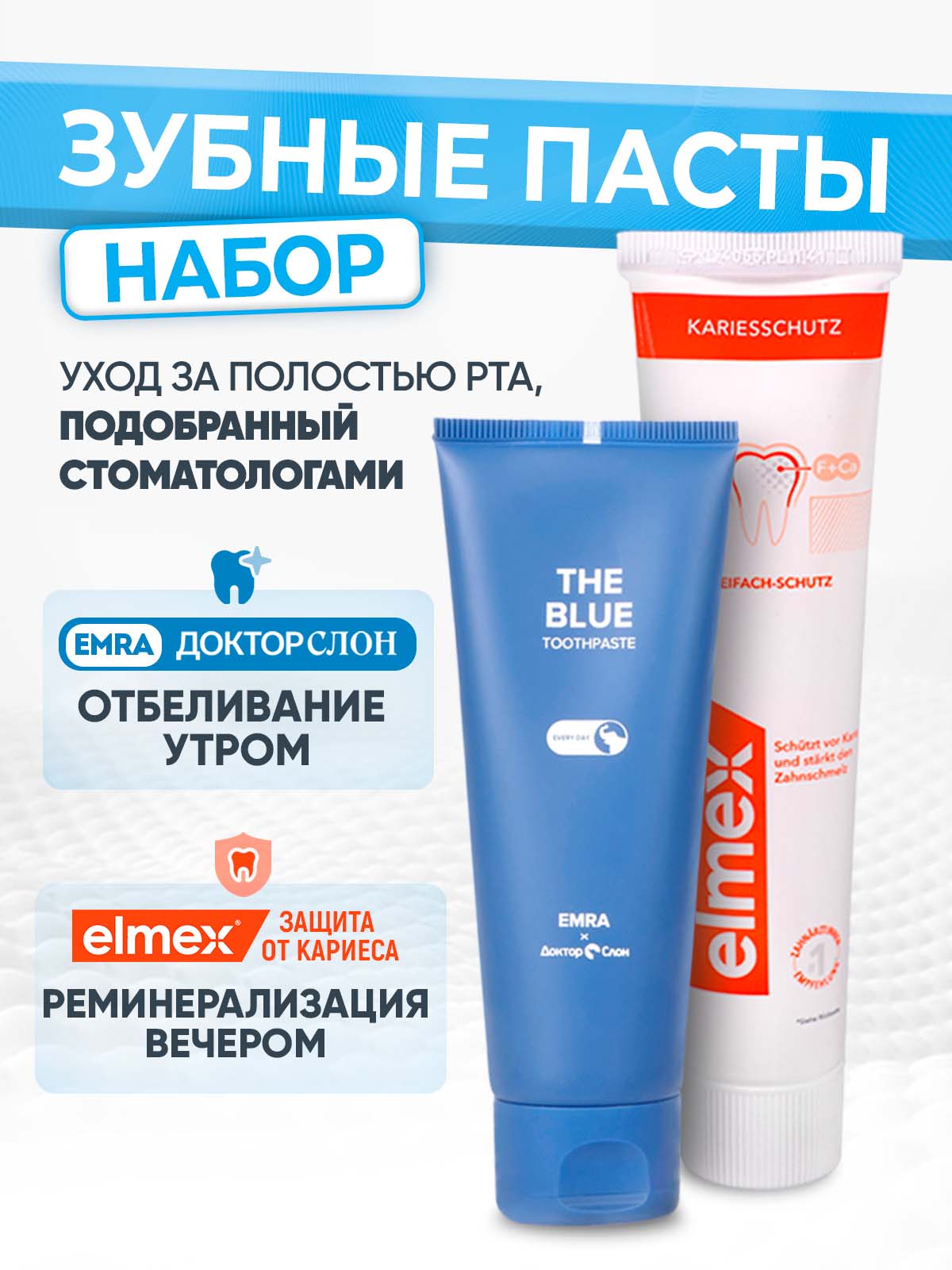 Зубная паста The Blue by Doctorslon X EMRA + Зубная паста Colgate Elmex ...