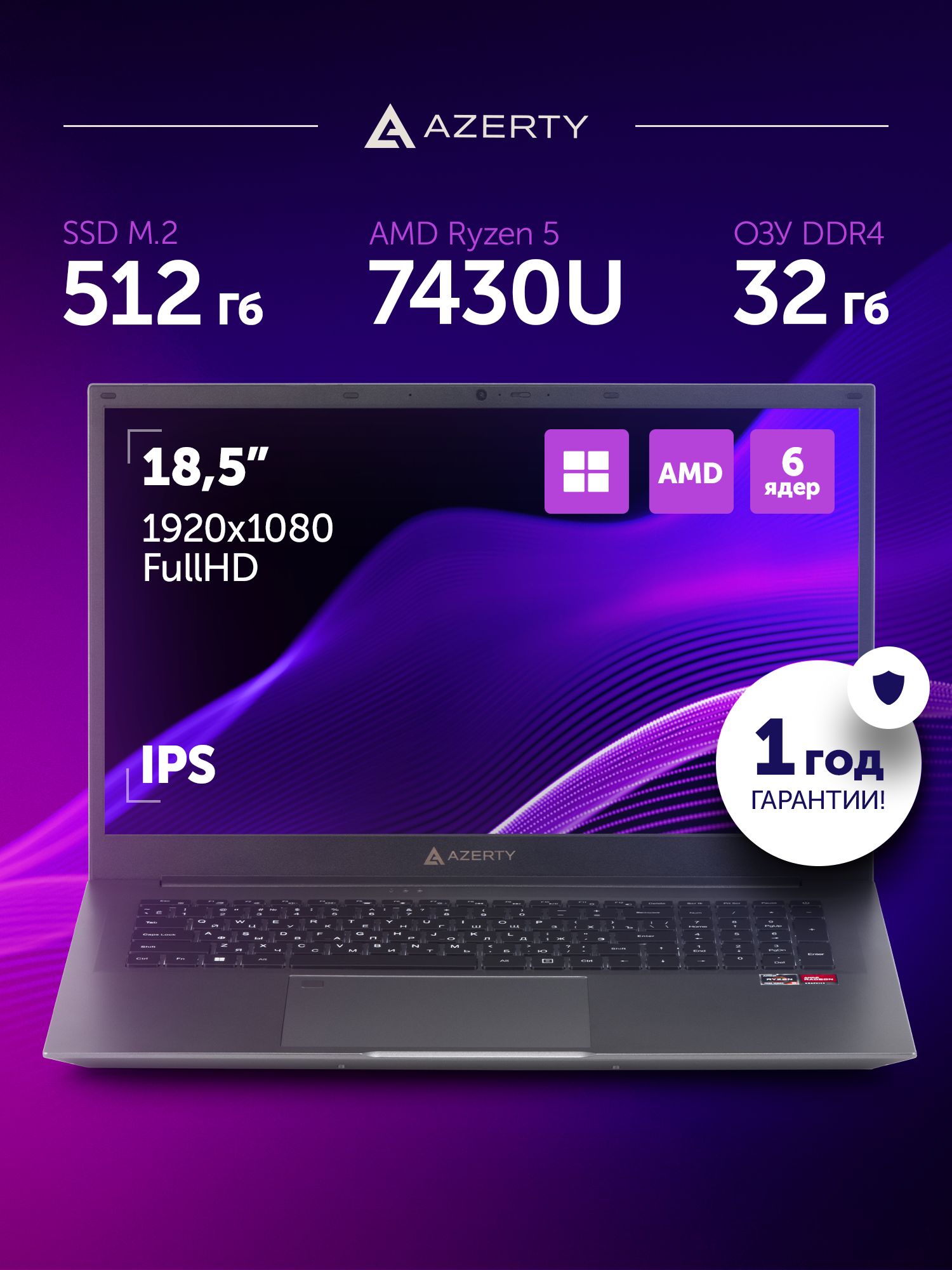 Ноутбук Azerty, 18.5, RBA-2810, AMD Ryzen 5 7430U, 32 ГБ, AMD Radeon RX ...