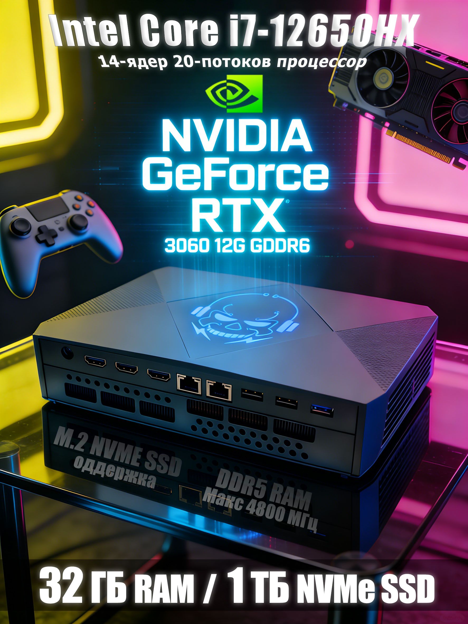 EGLOBAL Мини-ПК (Intel Core i7-12650HX, RAM 32 ГБ, SSD 1024 ГБ, NVIDIA ...