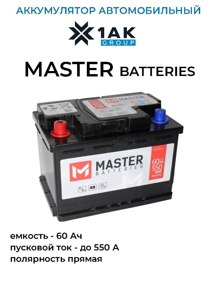 Аккумулятор автомобильный MASTER BATTERIES, 60А/ч, полярность прямая ...