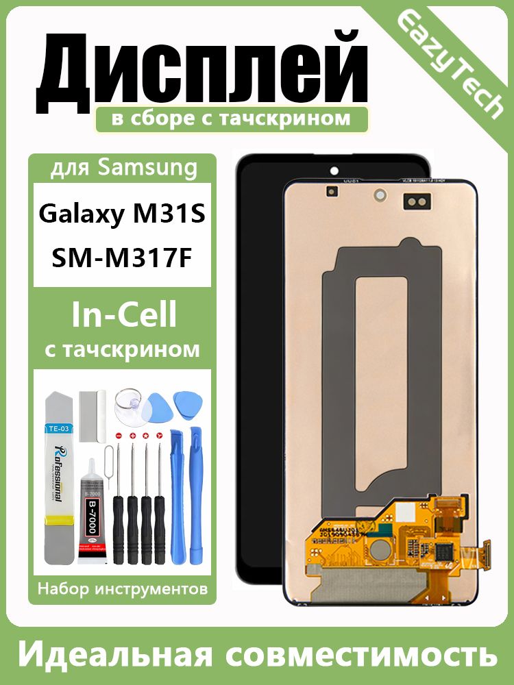 Дисплей в сборе с тачскрином для Samsung Galaxy M31S (SM-M317F), In ...