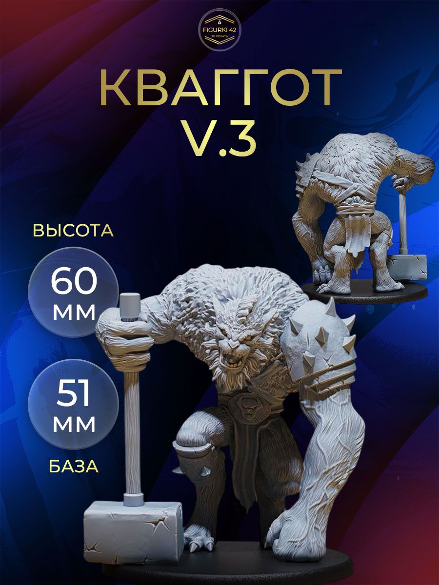Кваггот ( Quaggoth ) v3 миниатюра для настольных игр ДнД, РНИ, (DnD ...
