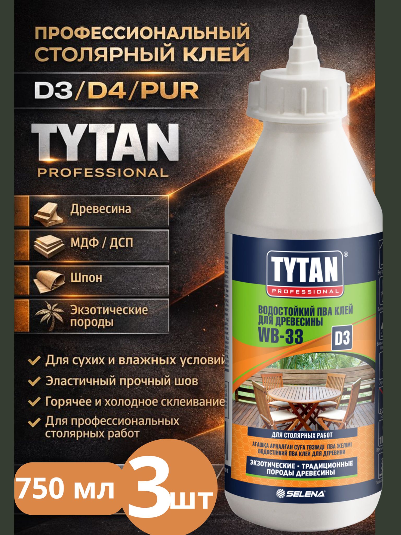 Клей для древесины WB-33 D3 водостойкий ПВА,750 мл 3шт купить на OZON ...