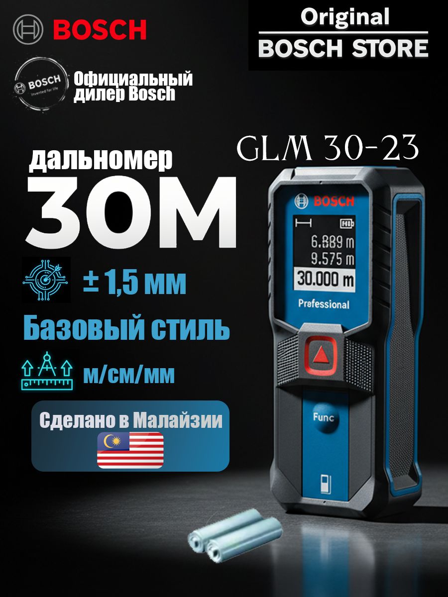 Bosch GLM 30-23 30-метровый лазерный дальномер, 1,5 мм, красный лазер ...