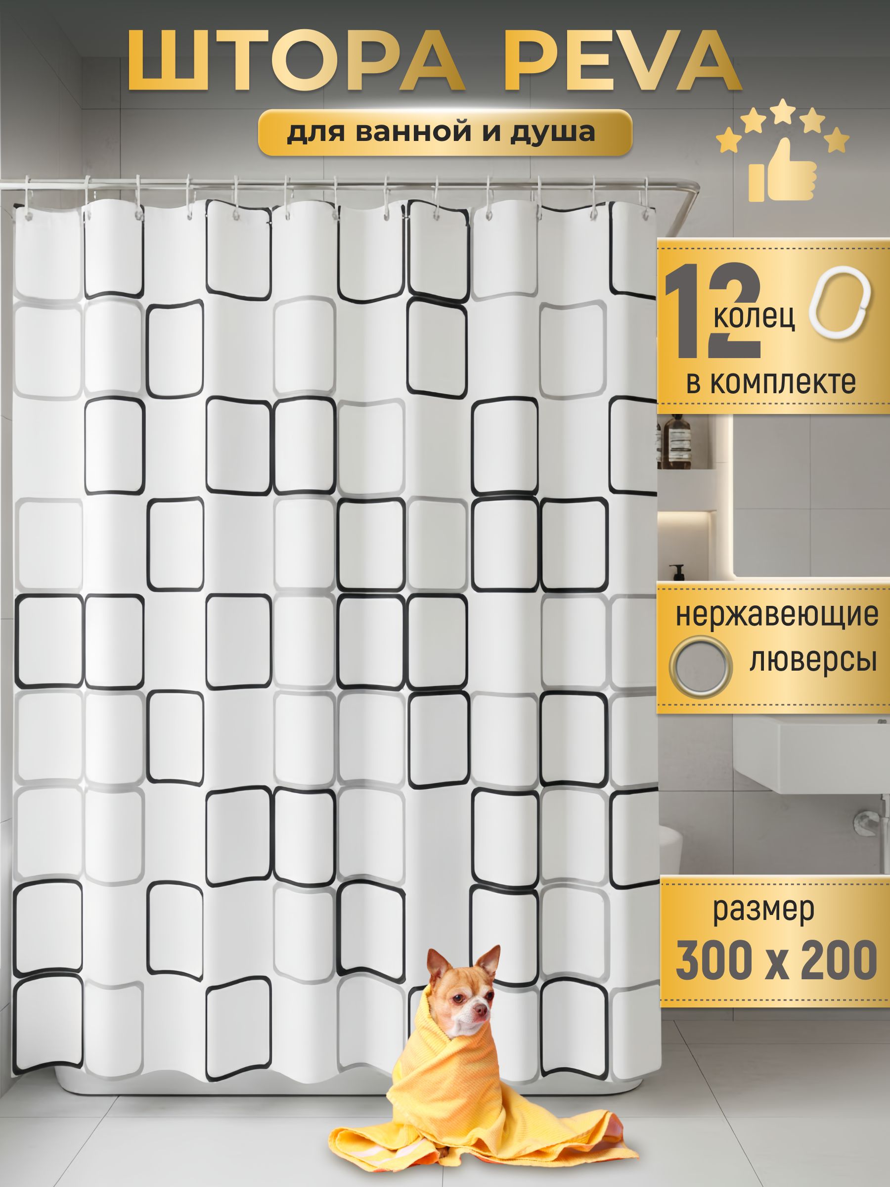 Штора для ванной 200x300 см Amaliya Home Шторы для ванной. купить c ...