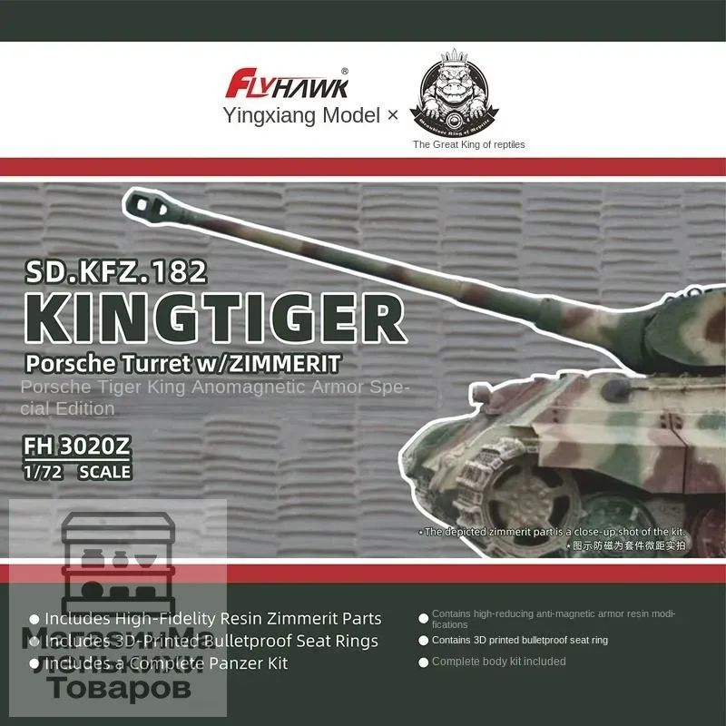 Flyhawk FH3020Z 172 SD.KFZ.182 Король Тигр Porsche башня w Zimmerit ...