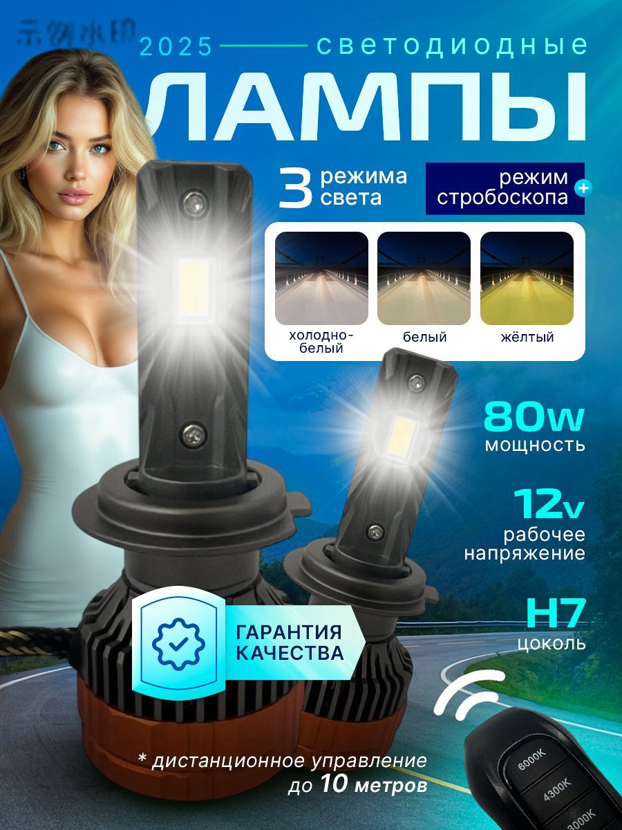 Лампа автомобильная LEDFLY 12 В, 2 шт. H7-MC-80W купить c доставкой на ...