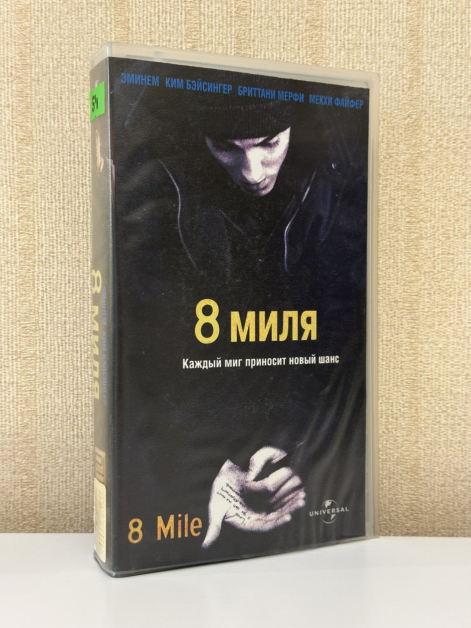 VHS Редкая. Видеокассета в пластиковом боксе. 8 миля купить на OZON по ...