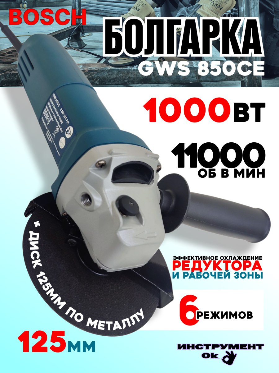 Болгарка 125 мм электрическая BOSCH ушм с регулировкой оборотов 1000 Вт ...