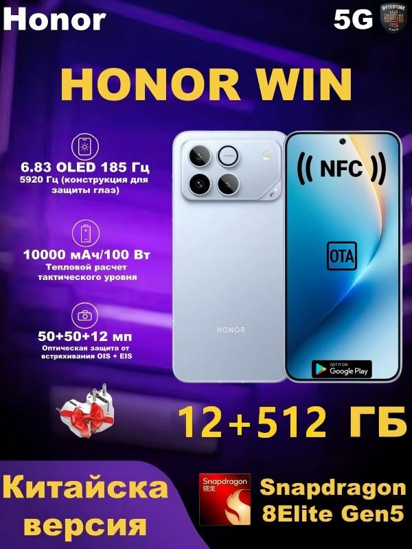 Смартфон Honor win 512 ГБ 12 ГБ Синий 6.83 OLED/AMOLED honor win купить ...