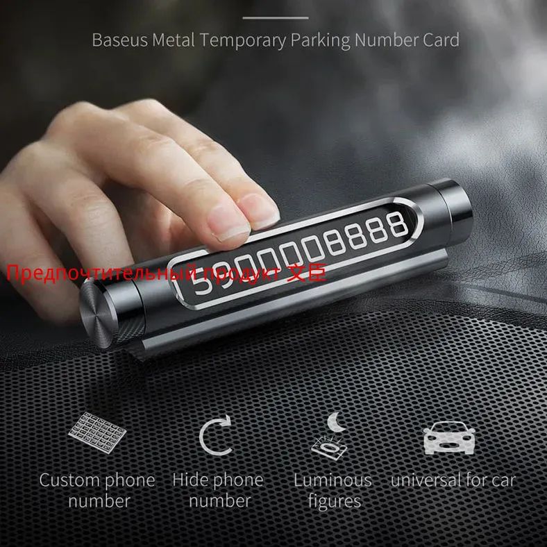 Автовизитка Temporary Parking Number Card Black (ACNUM-01) купить на ...