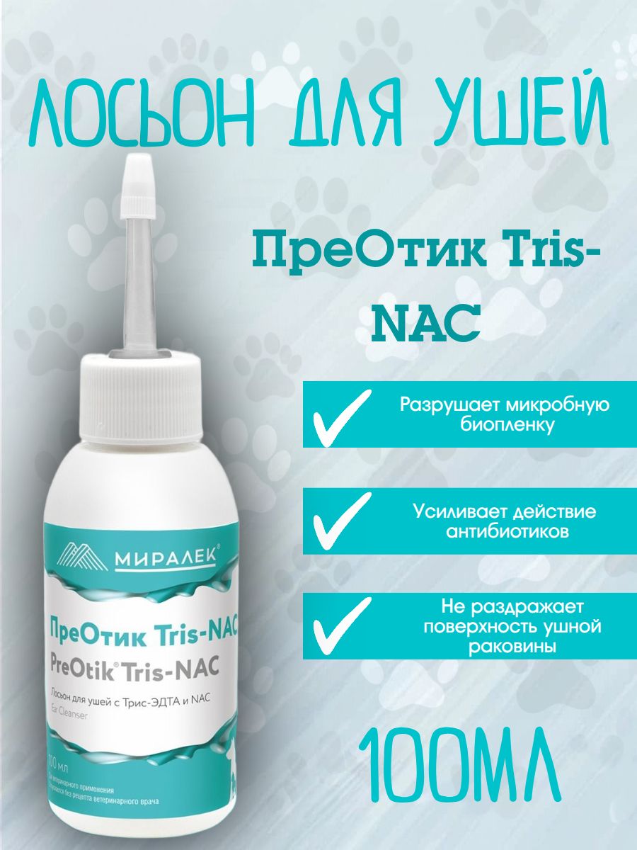 ПреОтик Tris-NAC лосьон для ушей кошек и собак,100 мл купить на OZON по ...