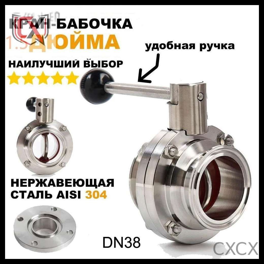Дисковый кран-бабочка под кламп 2 дюйма DN38 купить на OZON по низкой ...