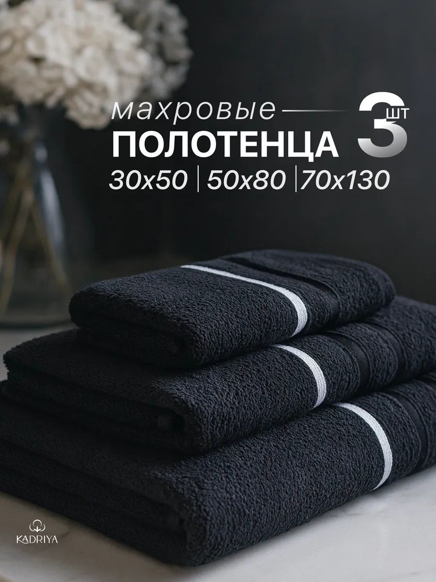 Полотенце банное KADRIYA HOME Флеш-6 Серый/Графит Хлопок 30x50, 50x80 ...