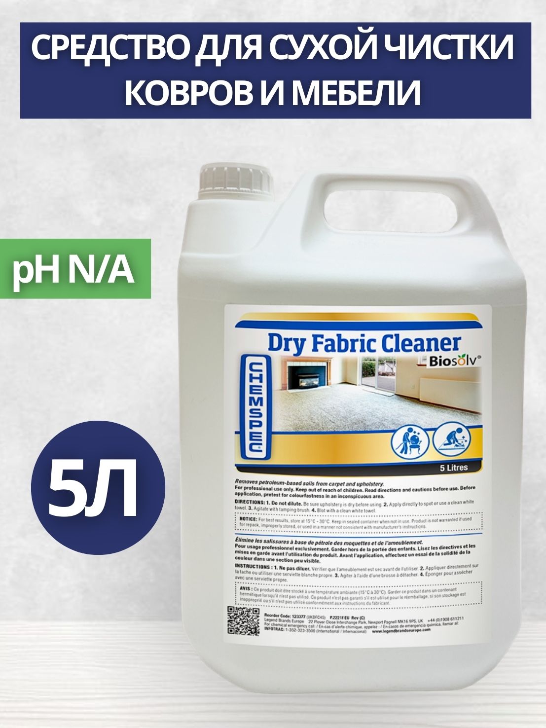 Средство для сухой чистки ковров и мебели Chemspec: Dry Fabric Cleaner ...