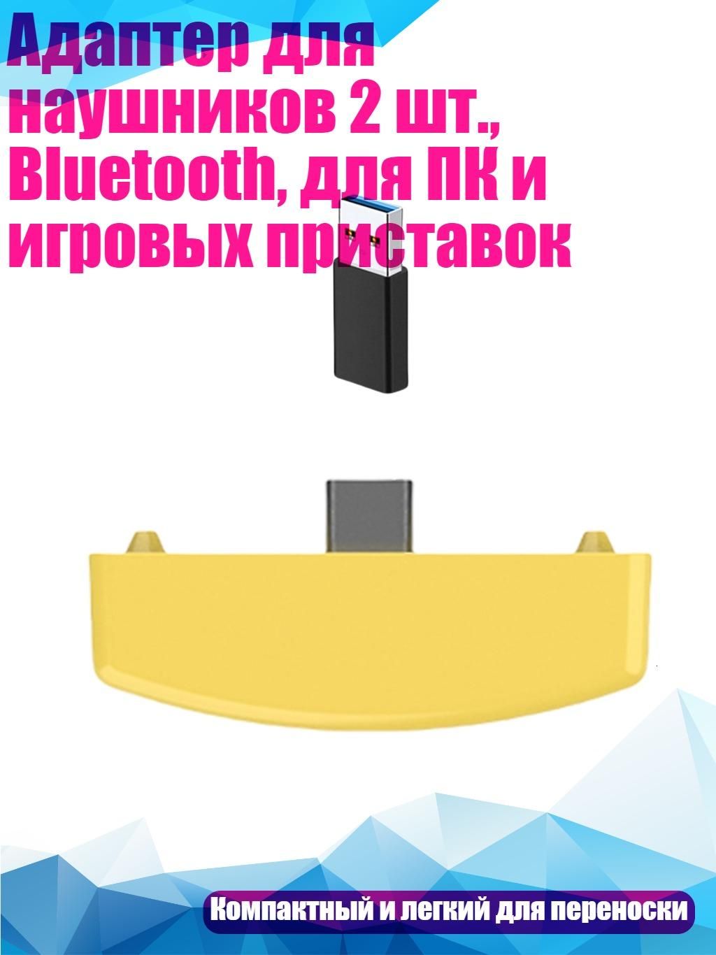 Адаптер для наушников 2 шт., Bluetooth, для ПК и игровых приставок ...