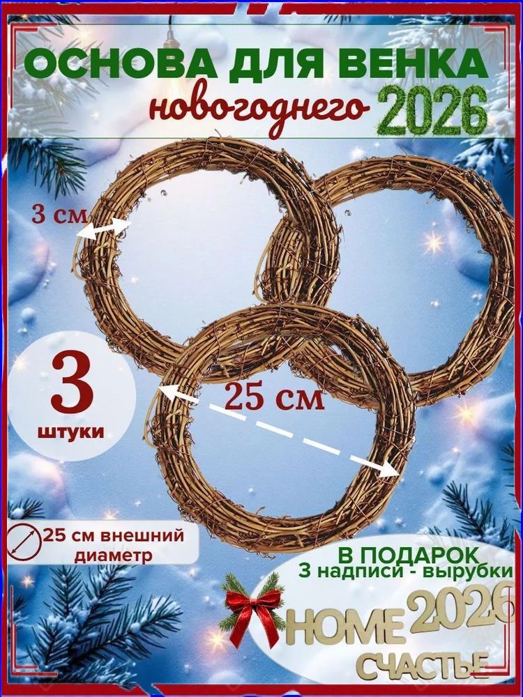 Каркас для венка 3 штуки R8 купить на OZON по низкой цене (3532553018)