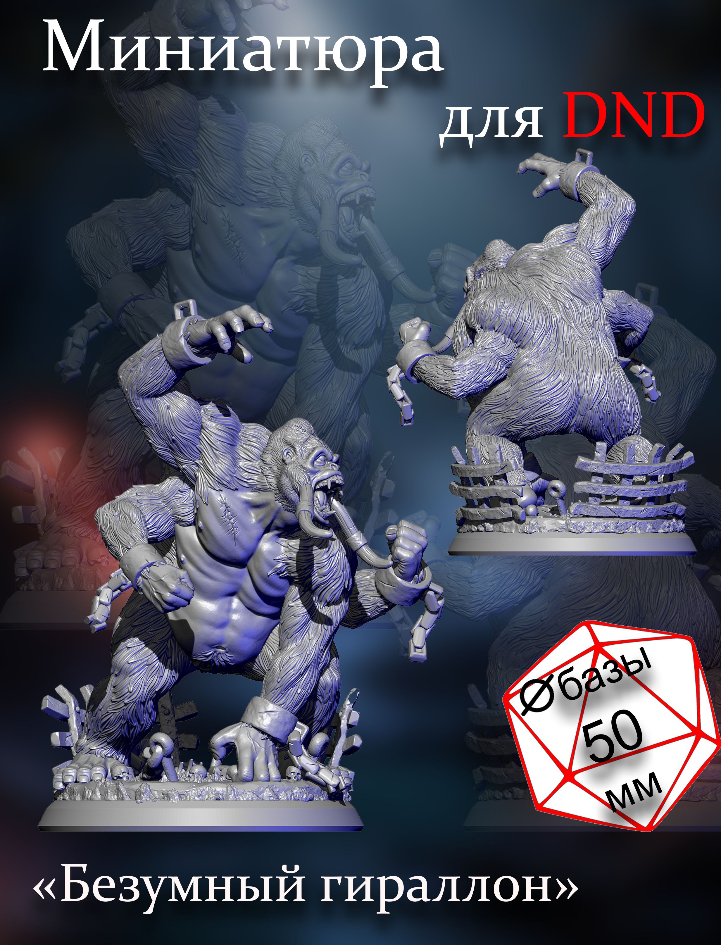 Миниатюра для Днд "Безумный гираллон", DnD. Масштаб 32мм (1:56) купить ...